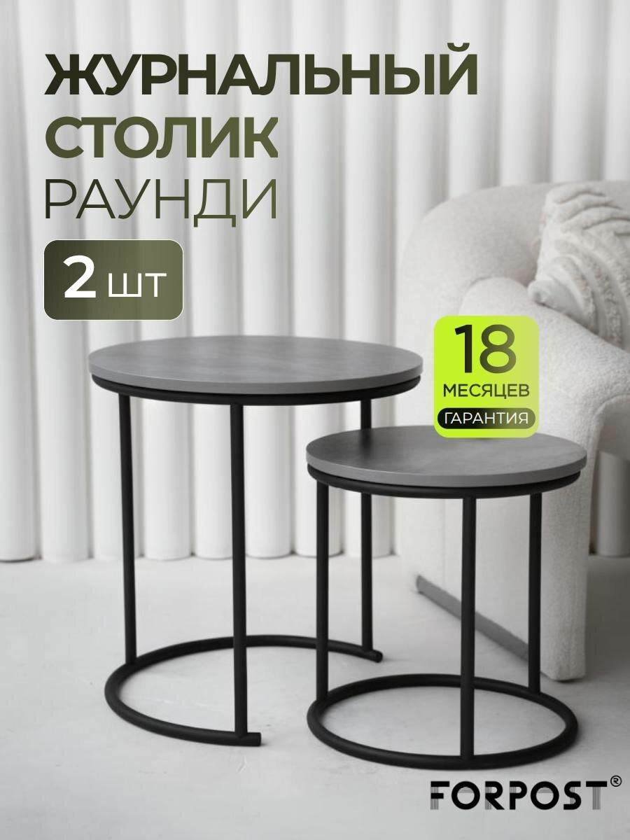 Журнальный столик круглый, каспий темный/черный, комплект 2 штуки