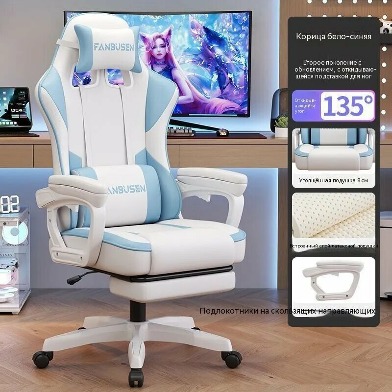 Игровое компьютерное кресло, Синий и белый