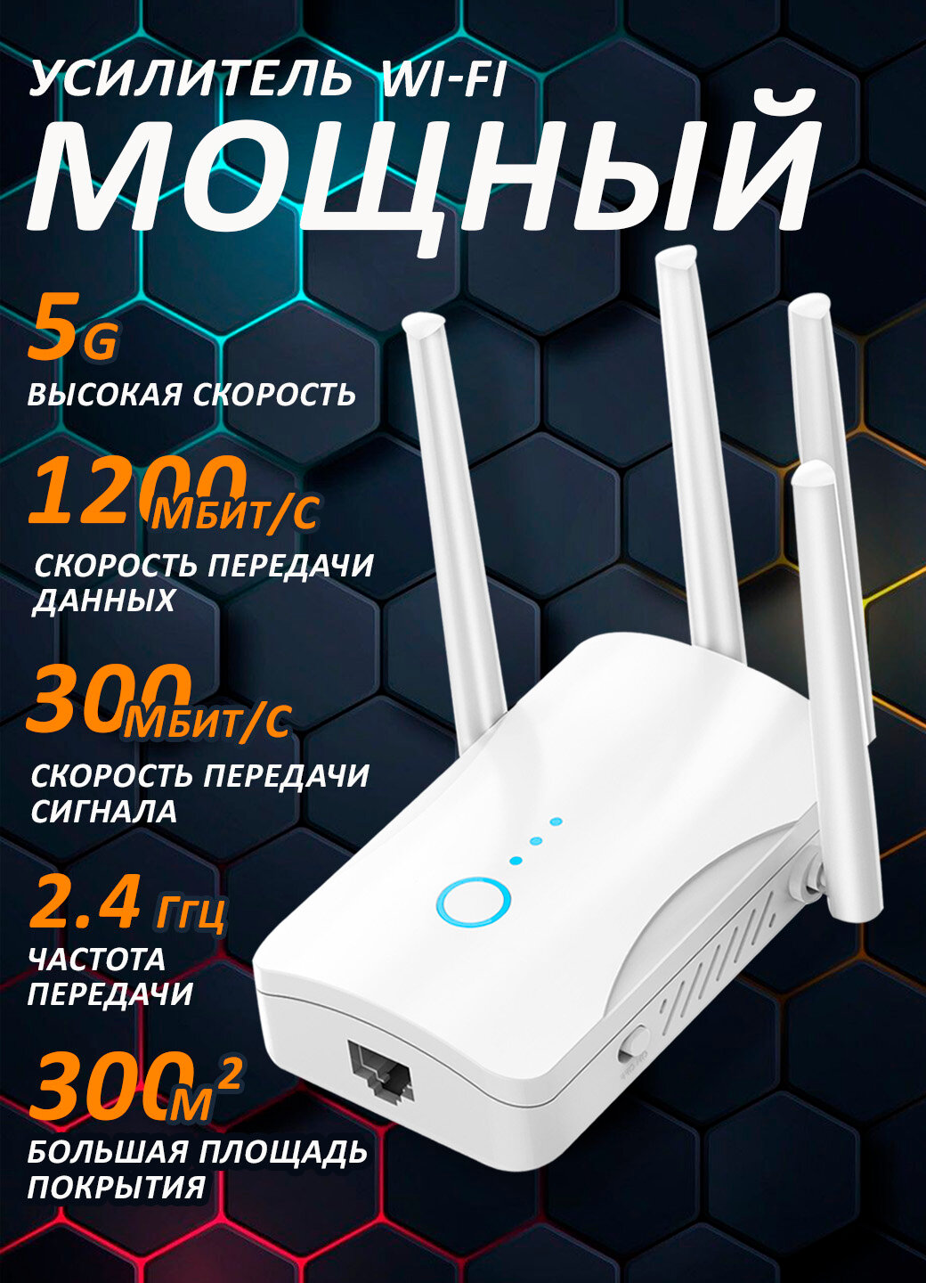 Усилитель Wi-Fi сигнала, репитер 2,4-5 ГГЦ, 1200 мбит/с, ретранслятор wifi точка доступа, вай фай 300 м2