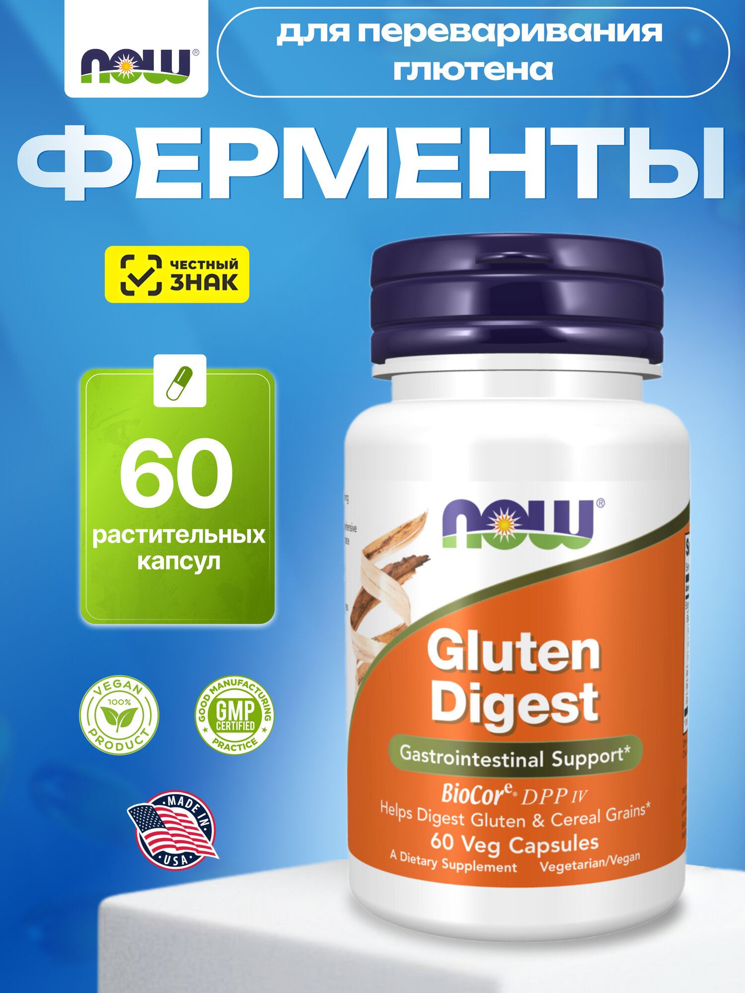 Ферменты для пищеварения NOW Gluten Digest 60 капсул