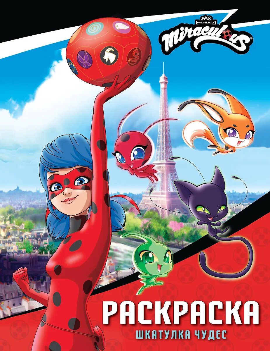 Раскраска АСТ Леди Баг и Супер-Кот. Шкатулка Чудес, 2025 г