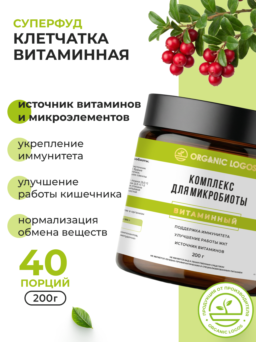 Клетчатка Витаминная Для иммунитета и пищеварения 200 г органик логос