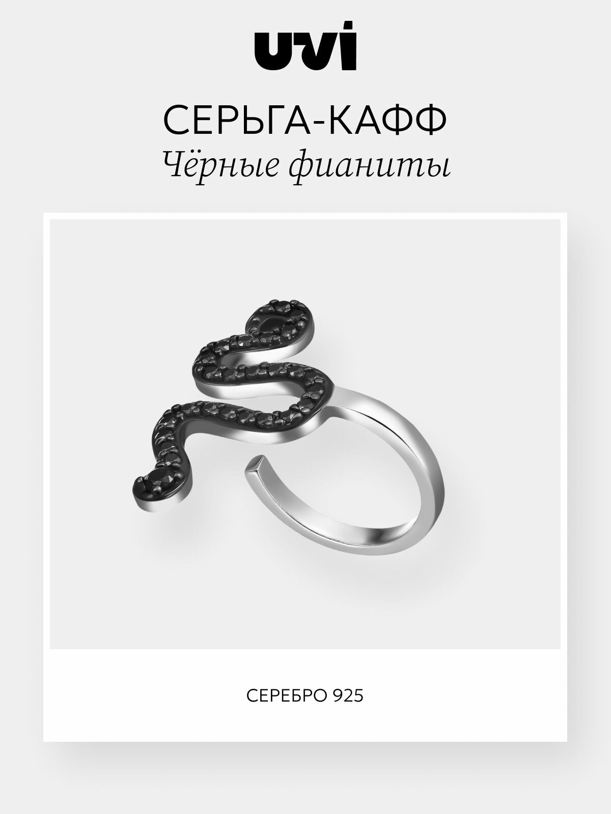 Кафф, серебро, 925 проба, родирование