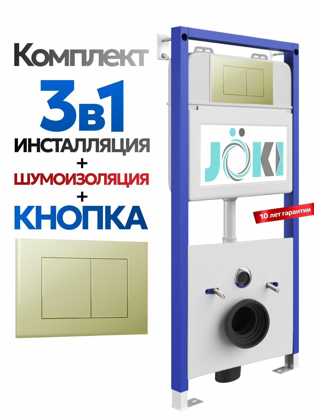Комплект: Инсталляция JK01150 + Кнопка JK007551 золото, глянцевое
