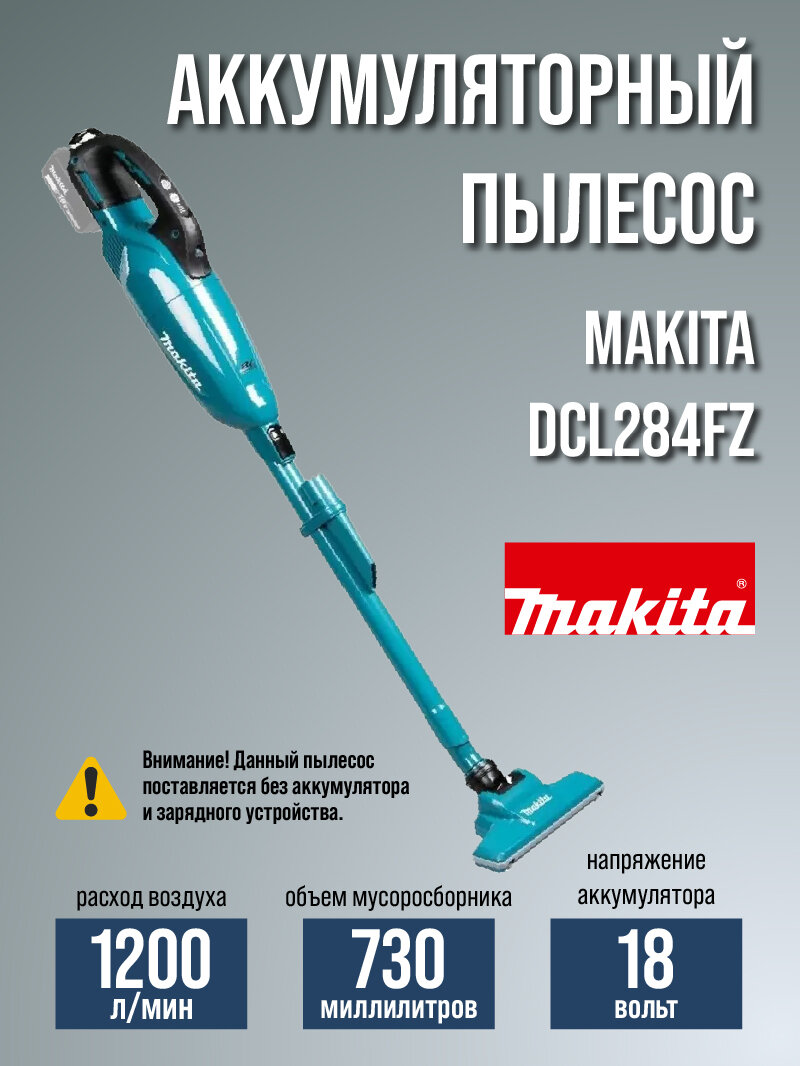 Пылесос Makita DCL284FZ, аккумуляторный, без аккумулятора и зарядного устройства