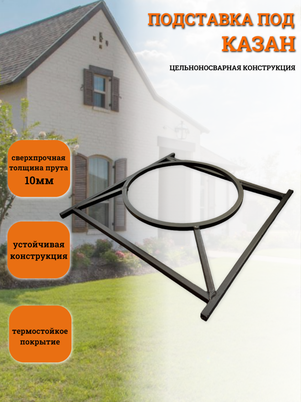 Подставка под казан - чёрная, для приготовления еды на мангале