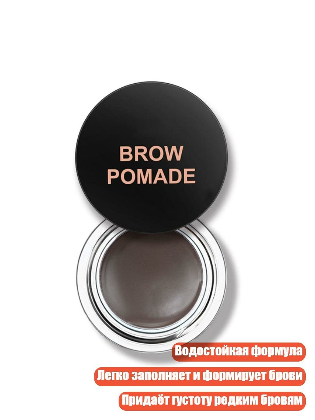 Водостойкая помада для бровей, 4