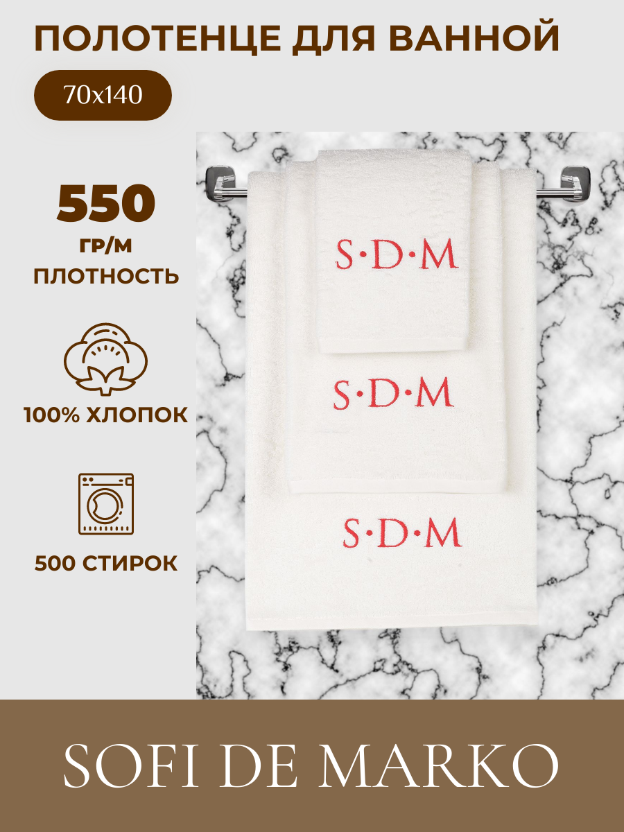 Полотенце Sofi De MarkO "Amber", махровое, 100 % хлопок, белое, 70x140 см