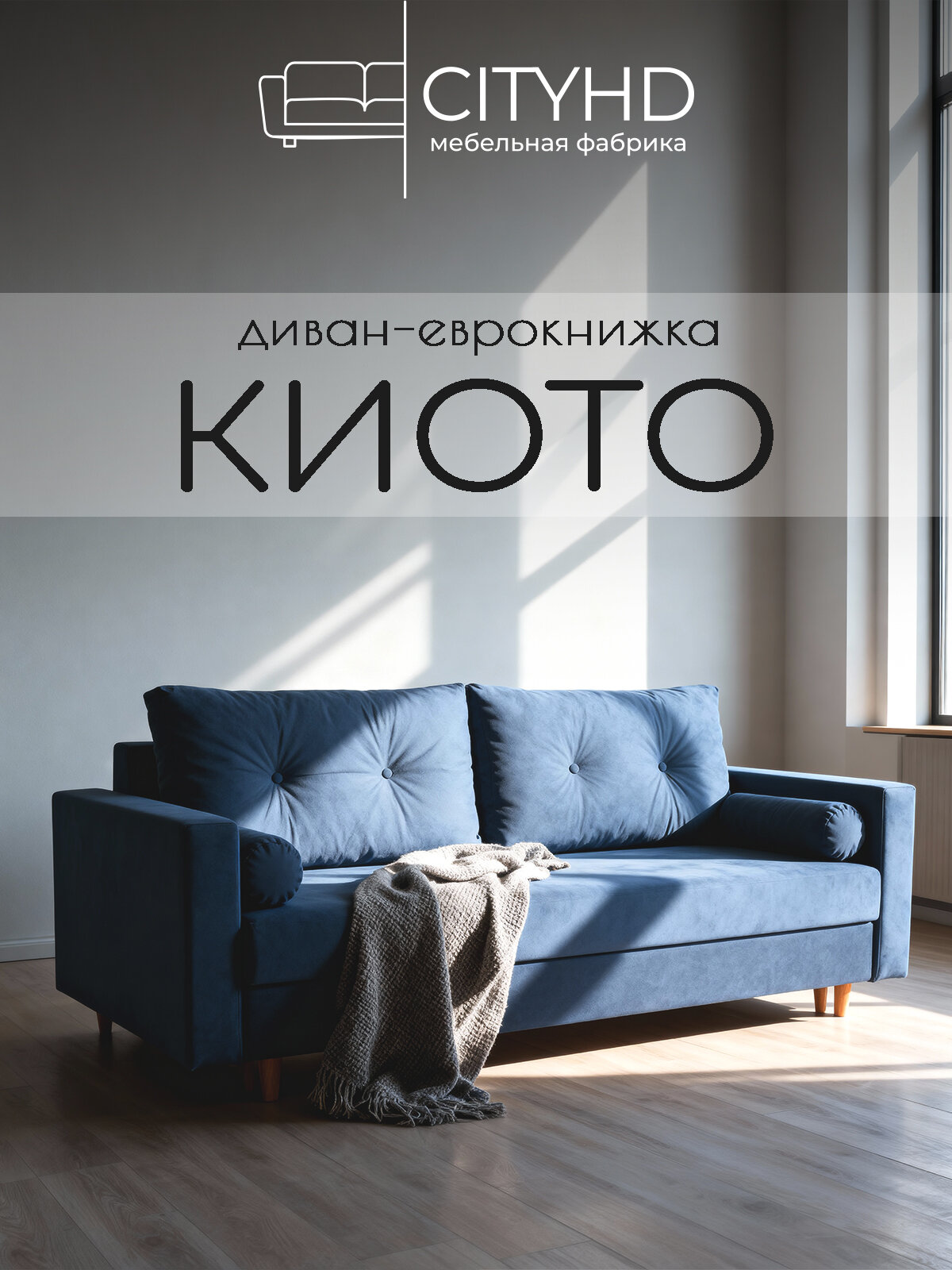 Раскладной диван кровать Киото прямой, механизм еврокнижка, 220х93х85 см, синий