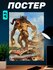 Постер на стену Fallout