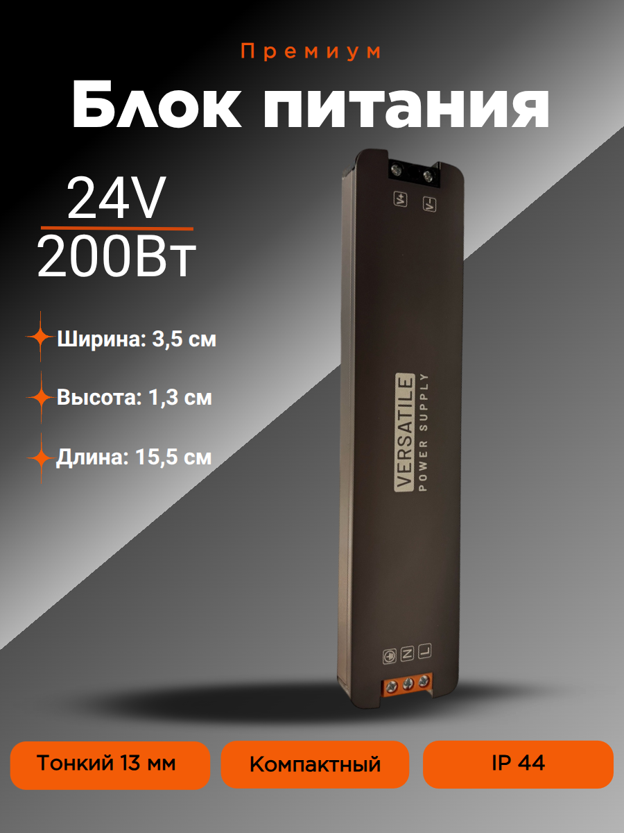 Блок питания для светодиодных ламп 24v 200w IP44 металлический корпус