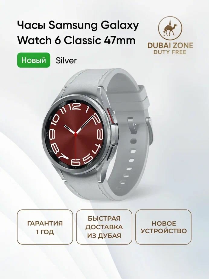 Умные часы Samsung Galaxy Watch6 Classic 47mm Silver SM-R960