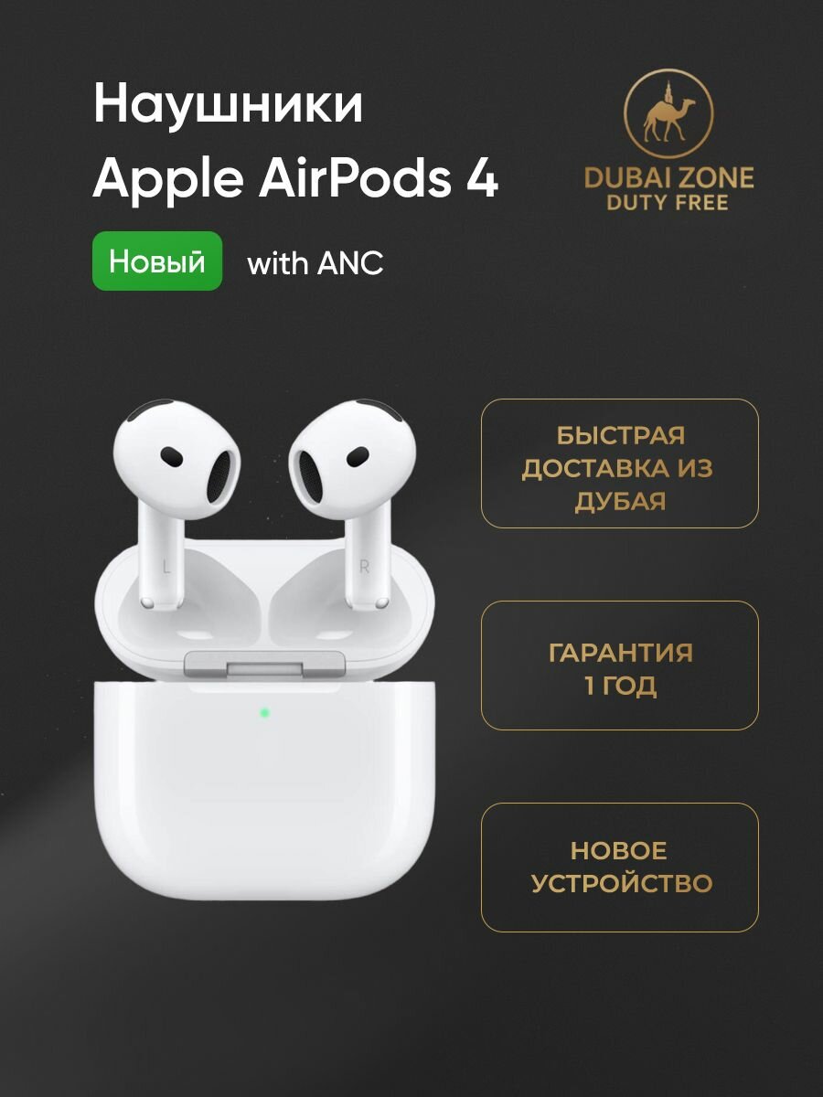 Беспроводные наушники Apple AirPods 4 with Active Noise Cancellation