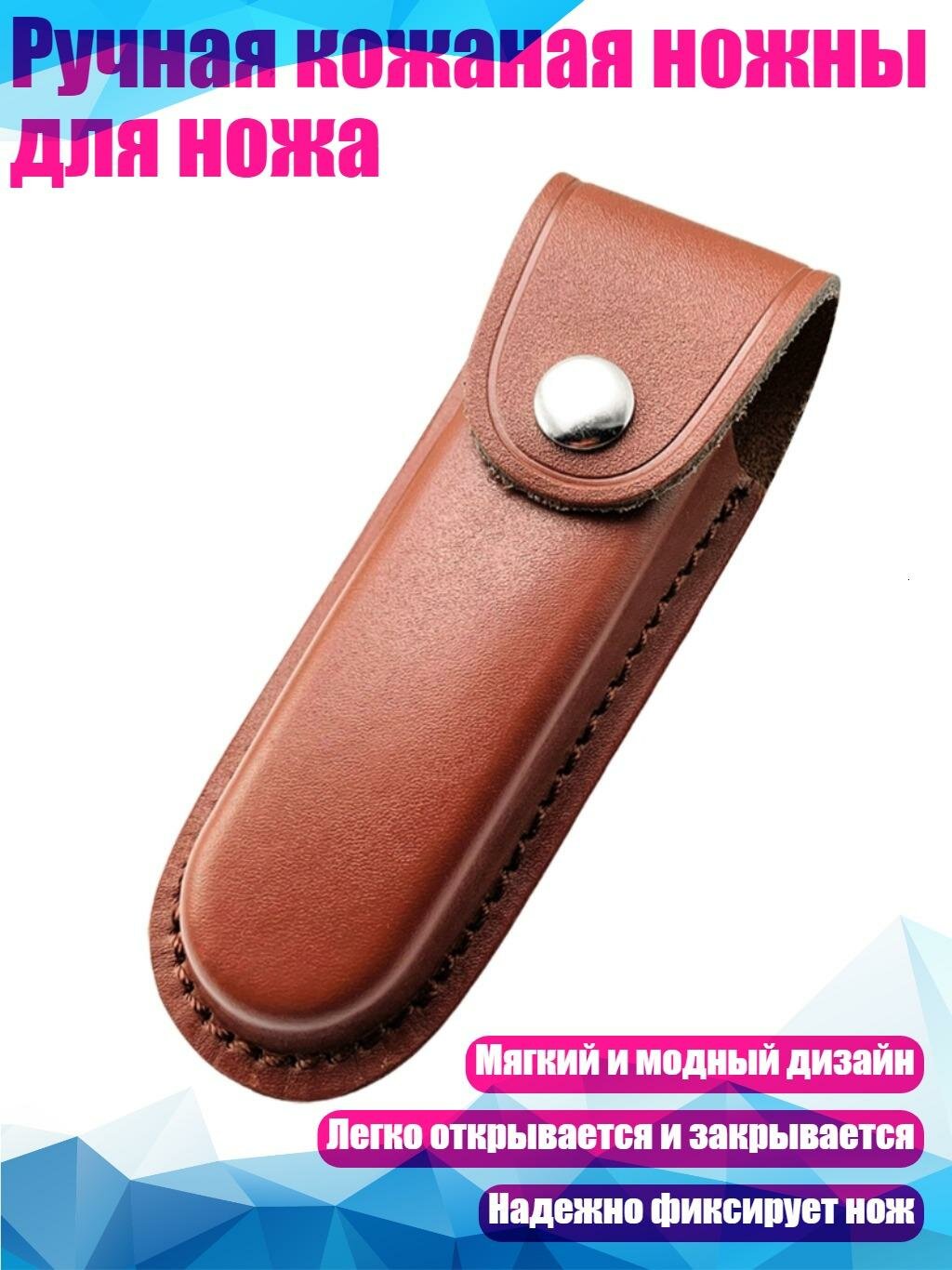 Ручная кожаная ножны для ножа, Большой Коричневый