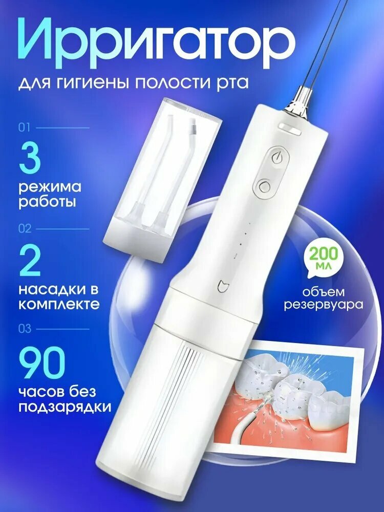 Ирригатор для полости рта беспроводной портативный Electric Flusher 2 MEO705, 2 насадки