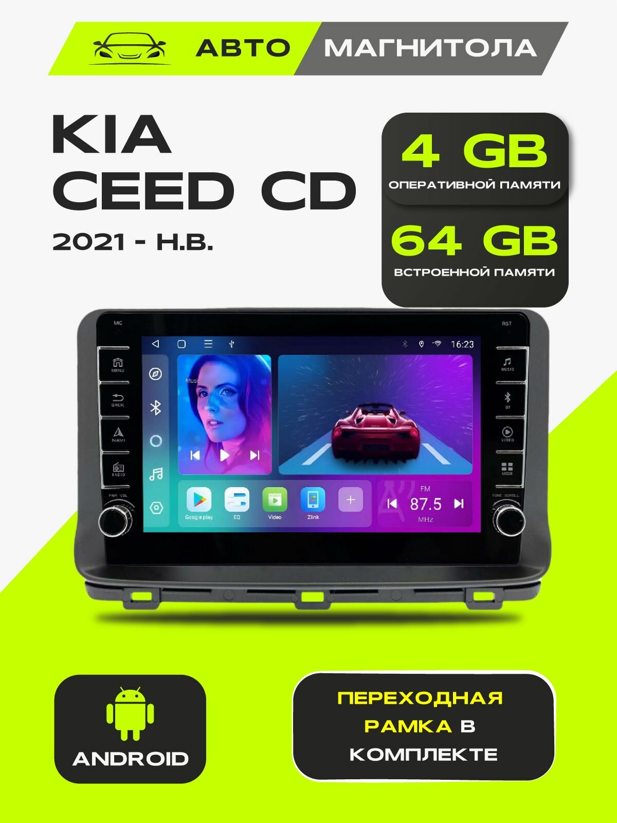 Андроид магнитола Kia Ceed CD (2021-н. в.), 4/64GB, / + Переходная рамка