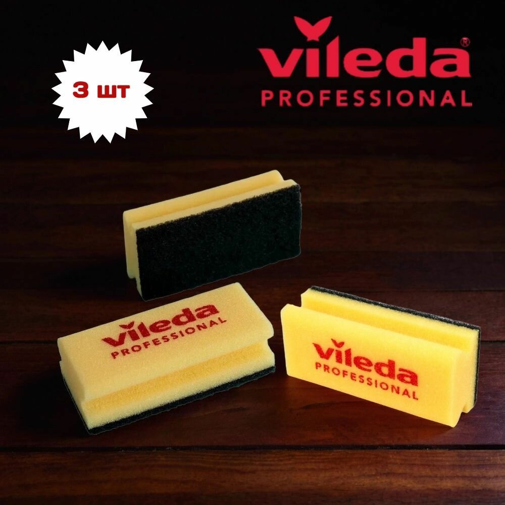 Губка Vileda Professional Виледа 7х15см, желтая, черный абразив 3 шт, 102565