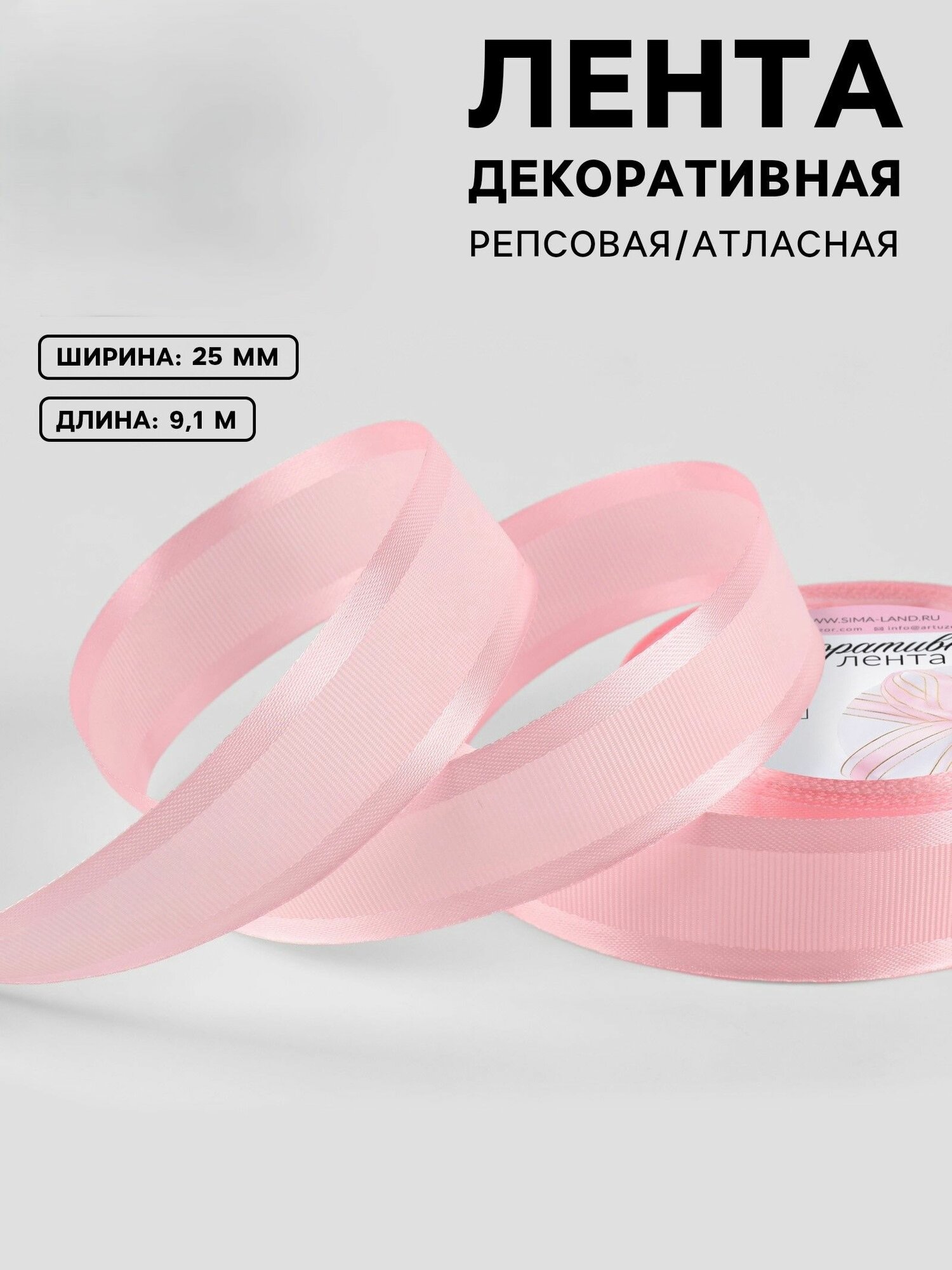 Лента декоративная, репсовая/атласная, 25 мм, 9.1 м, розовая №04