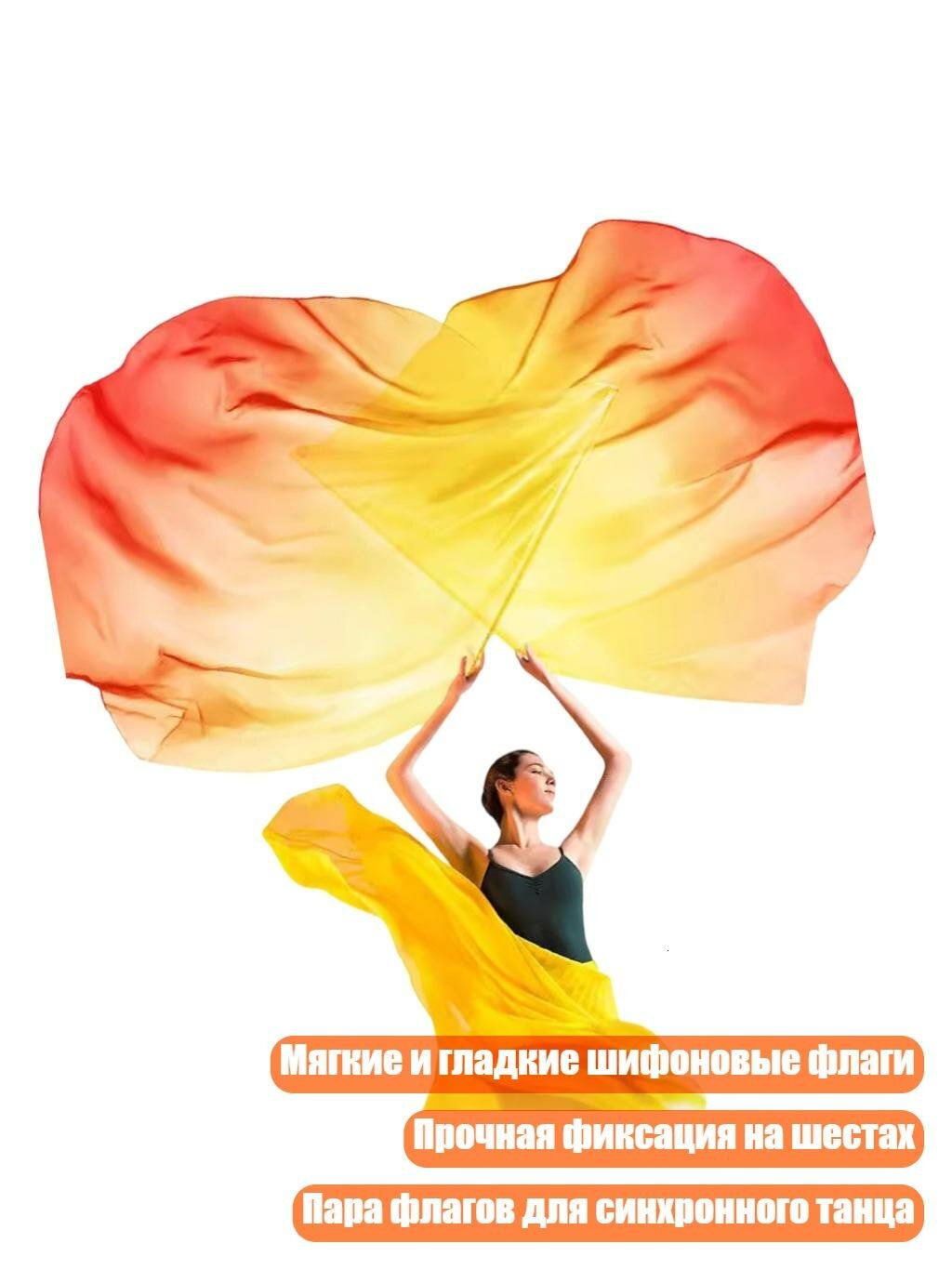 2 шт. флаги для богослужебного танца, Желтый оранжевый красный