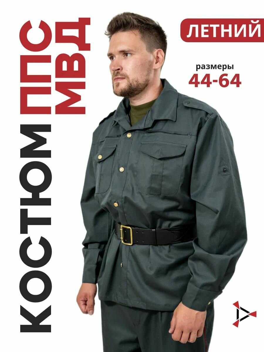 Форменный костюм ППС МВД