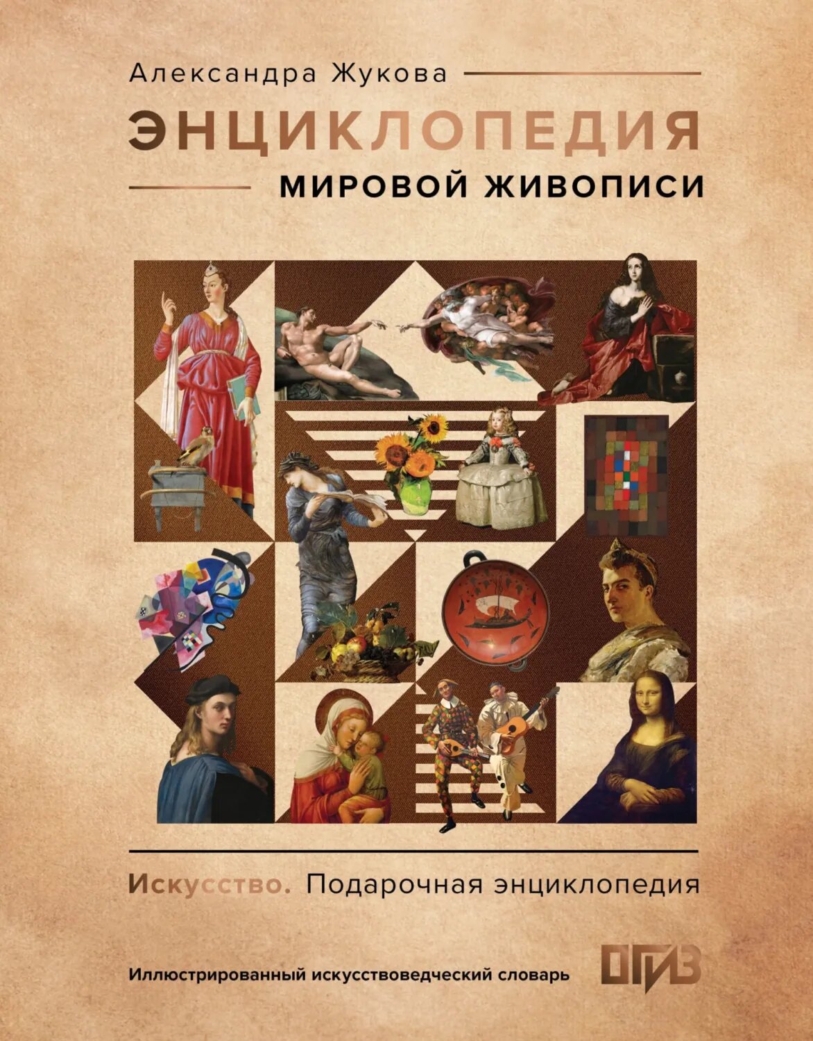 Энциклопедия мировой живописи [Цифровая книга]