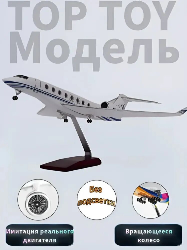 Сборная модель Бизнес-джет Gulfstream G650 из армированной смолы, 45 см, с вращающимися колесами