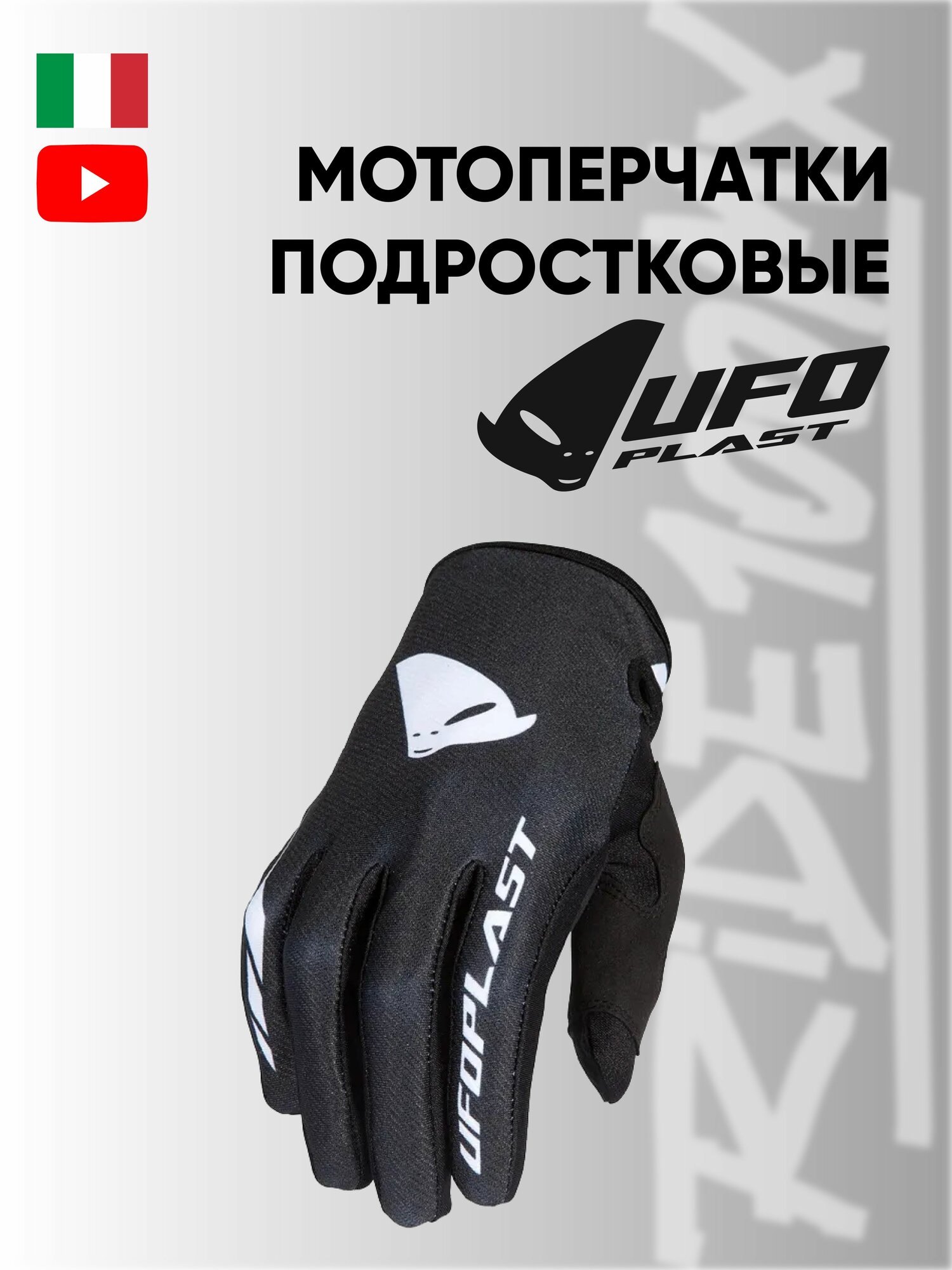 Мотоперчатки подростковые UFO Plast SKILL RADIAL BOY GLOVE Black XS
