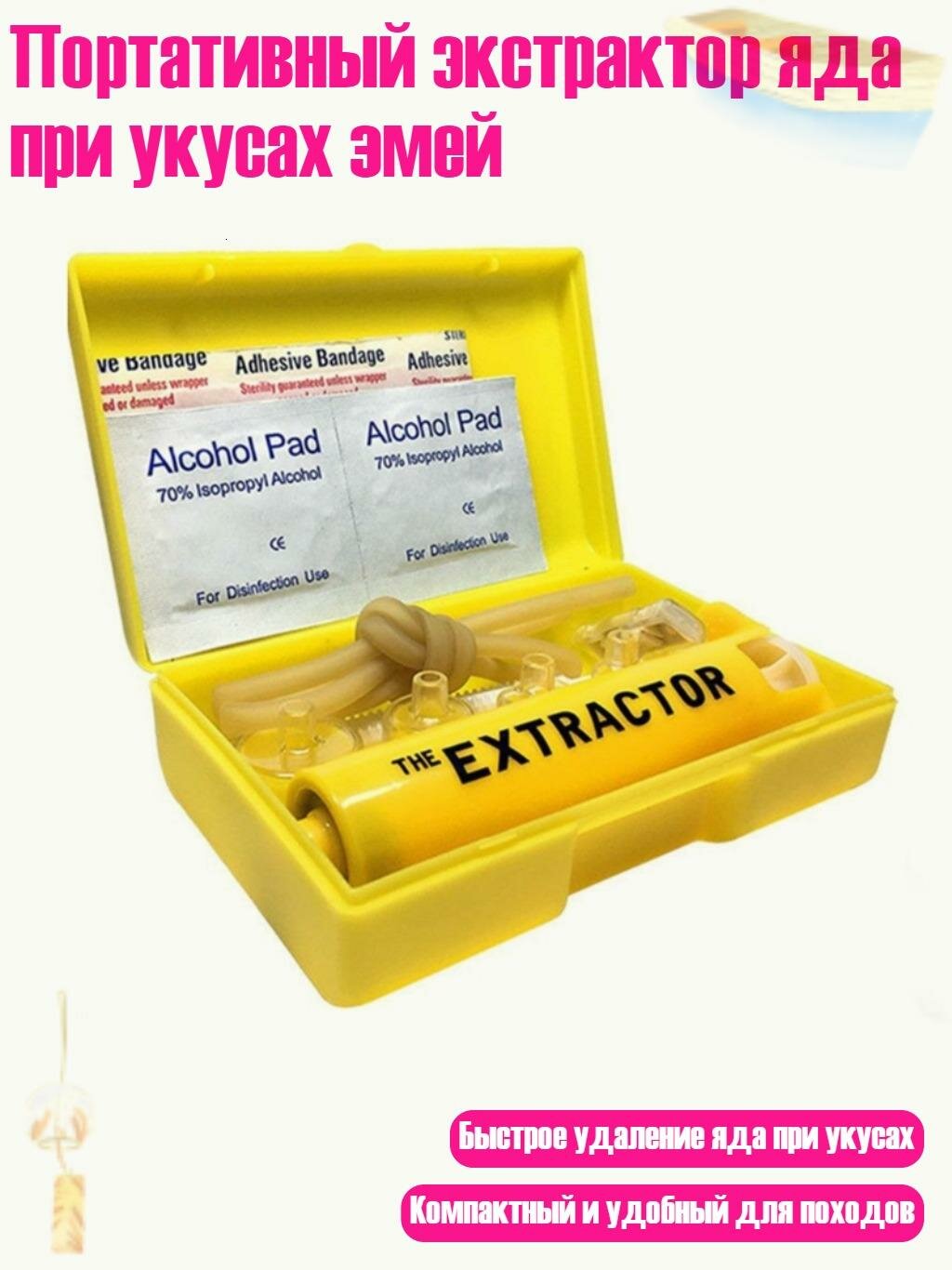 Портативный экстрактор яда при укусах змей