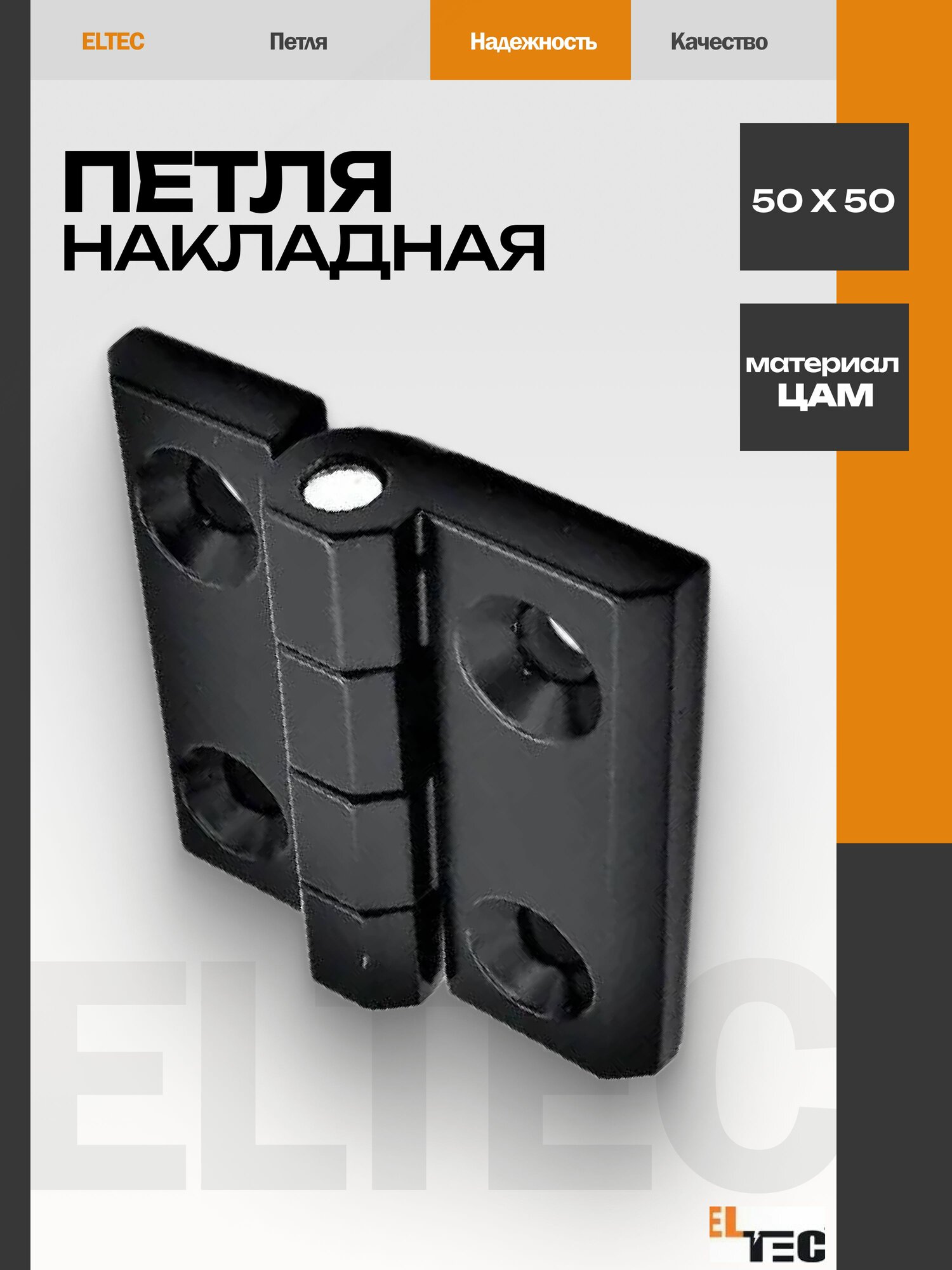 Петля накладная с отверстиями, 50х50, черное напыление, 1 шт.
