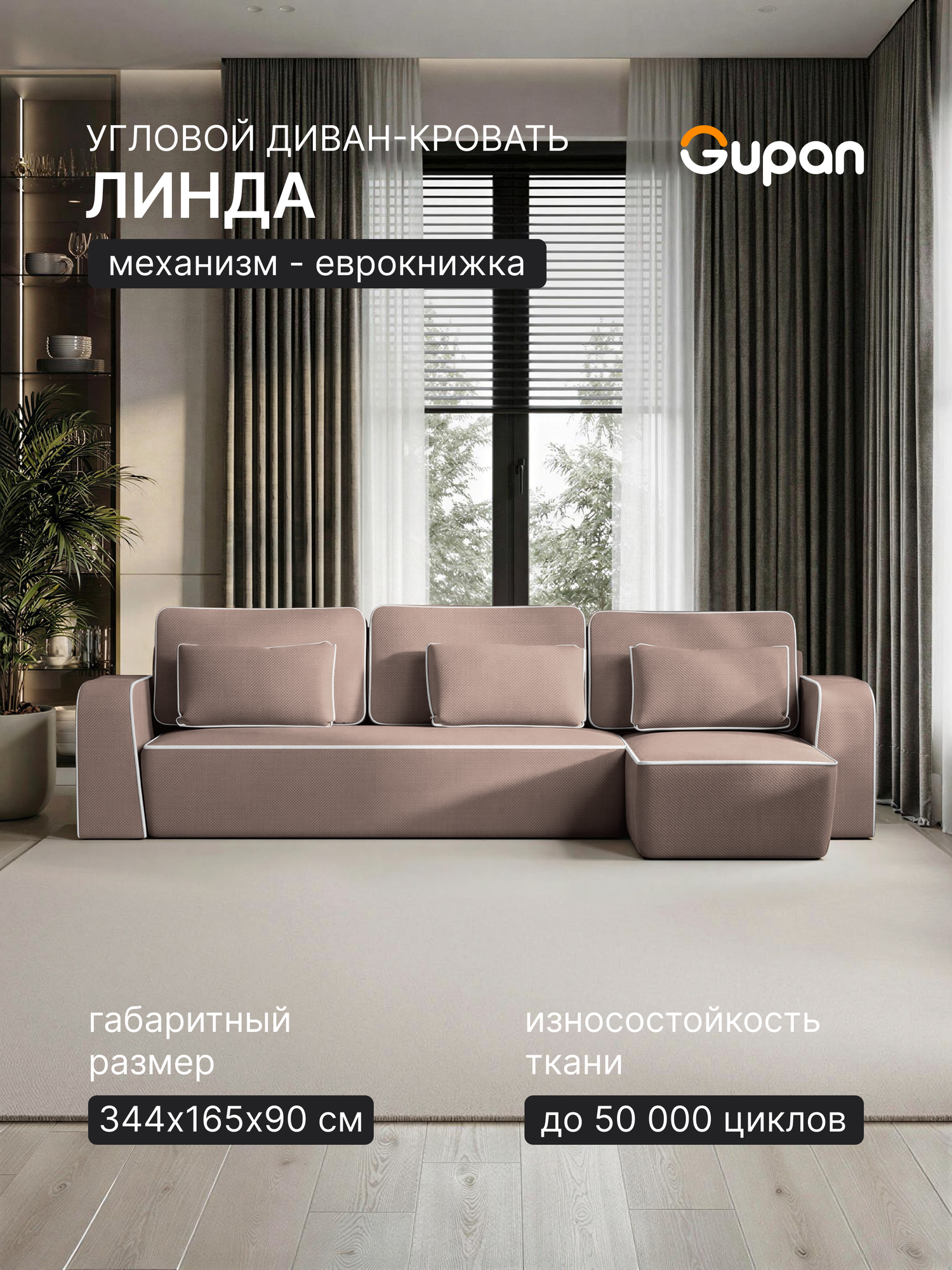 Диван угловой Gupan Линда Велюр Амиго Латте, раскладной, механизм еврокнижка, беспружинный, с ящиком для белья