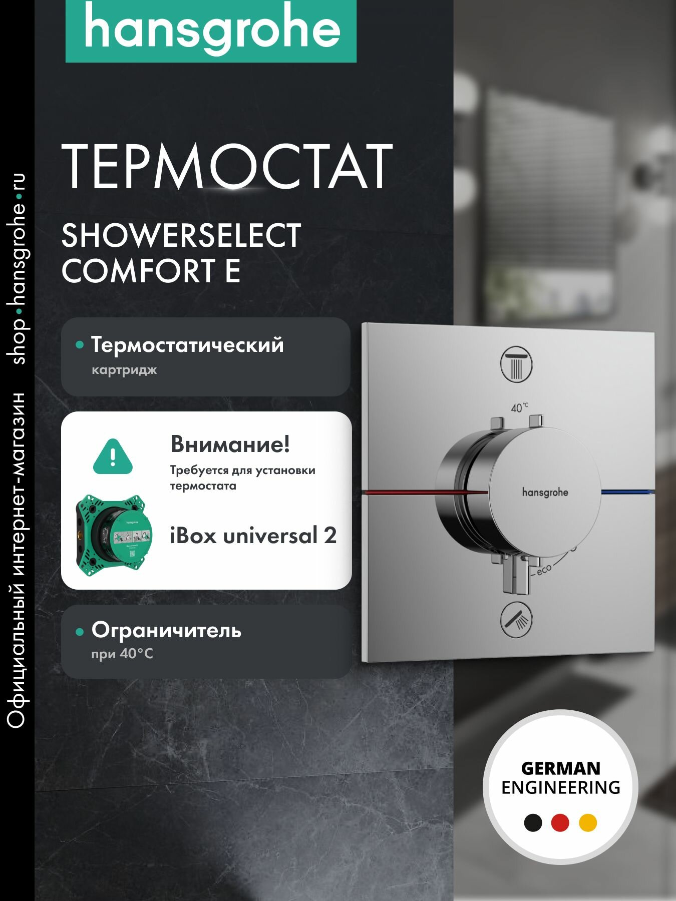 Внешняя часть термостата hansgrohe ShowerSelect Comfort E для скрытой установки на 2 функции, 15572000, хром