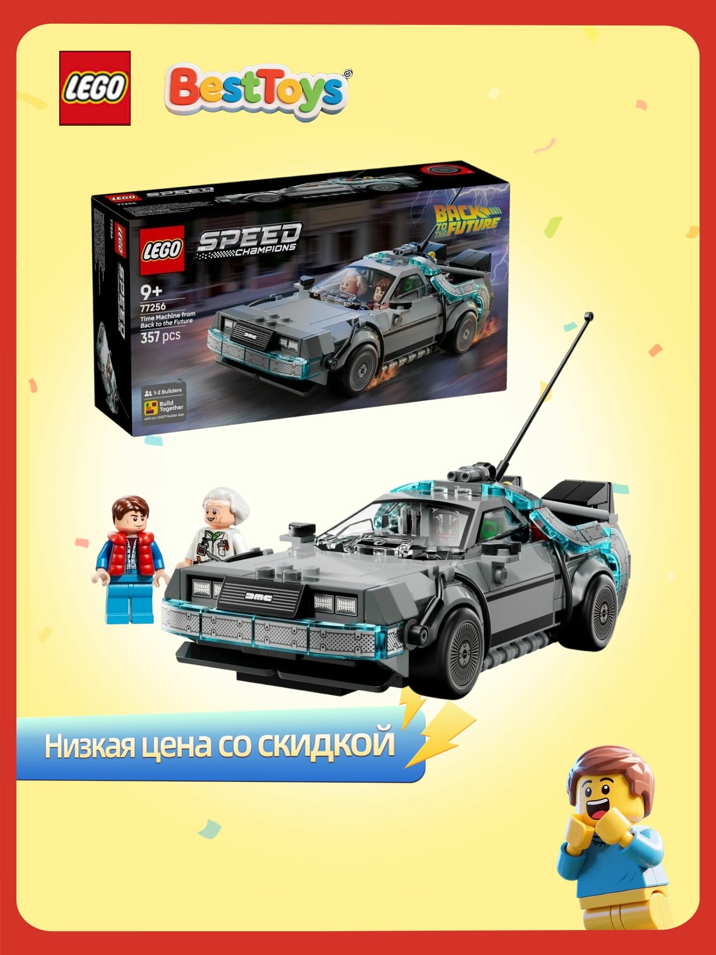 77256 LEGO Speed Champions Машина времени из Назад в будущее