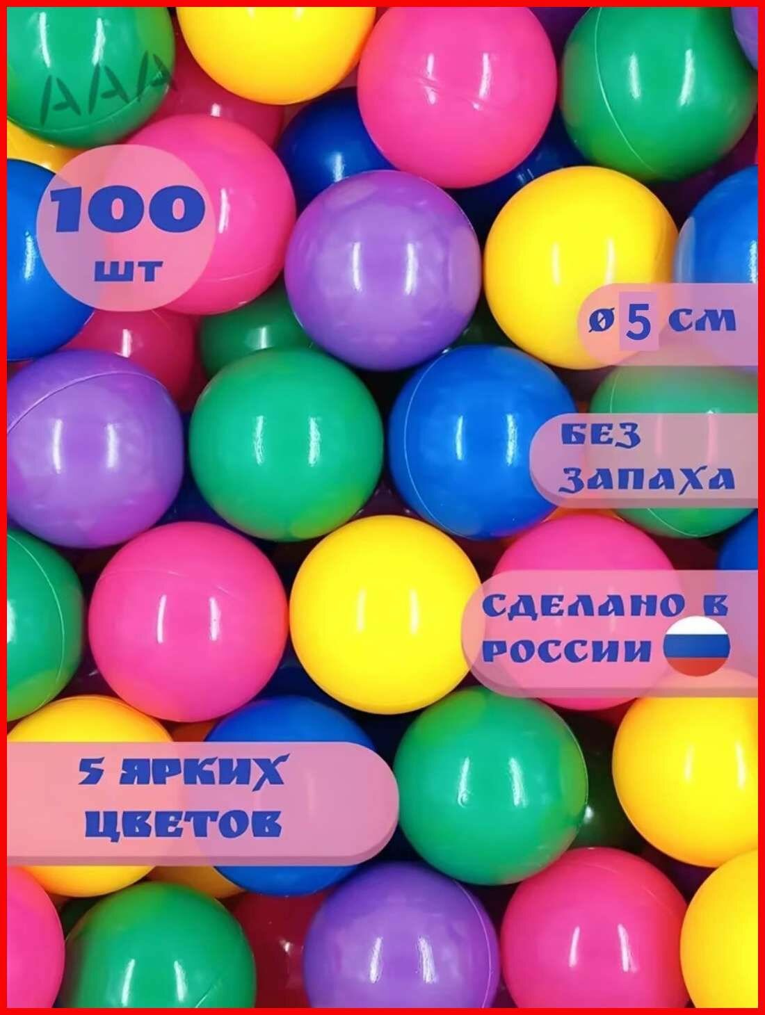 Шарики-мячики для детской (100 шт, 5 см). Наполнитель для игрового бассейна, яркие цвета, легкие.