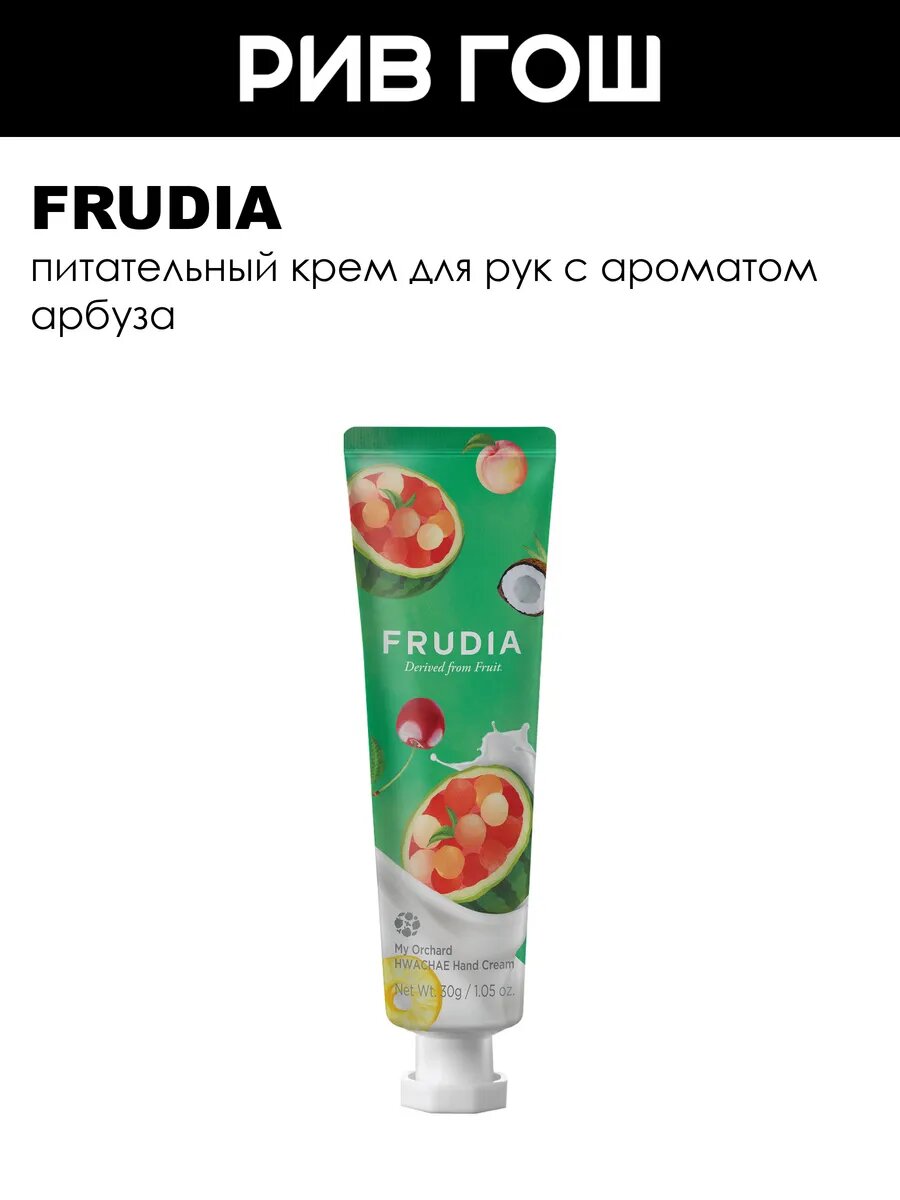 Крем для рук Арбузный пунш 30 г