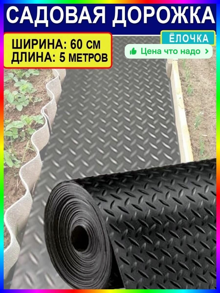 Резиновая рулонная дорожка для сада, влагонепроницаемая, антискользящая