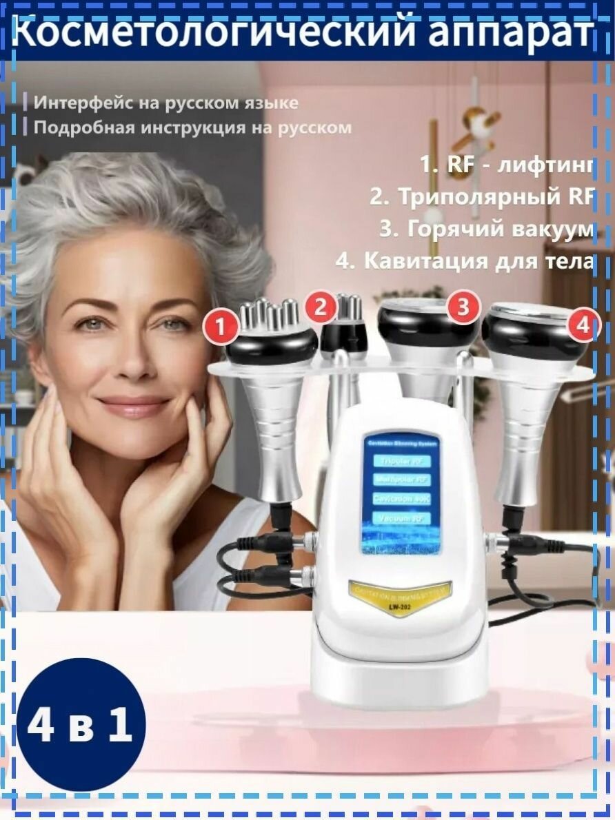 Эксклюзивный аппарат для косметологии