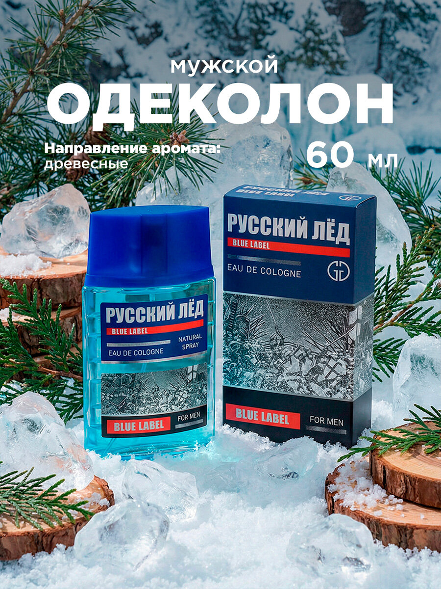 Одеколон мужской Alain Aregon Русский лёд Blue Label древесный 60 мл