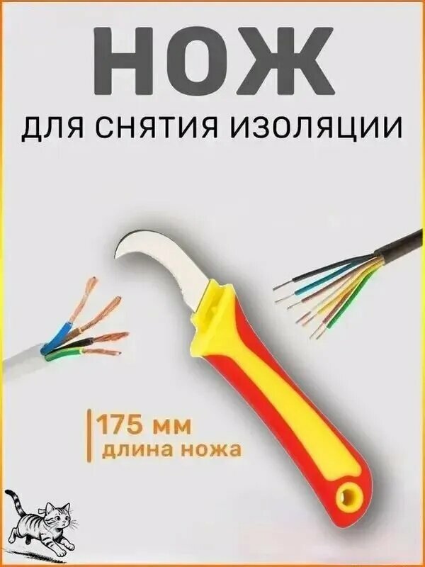 Нож для снятия изоляции с пяткой Smartbuy, стриппер, 175 мм, нож электрика
