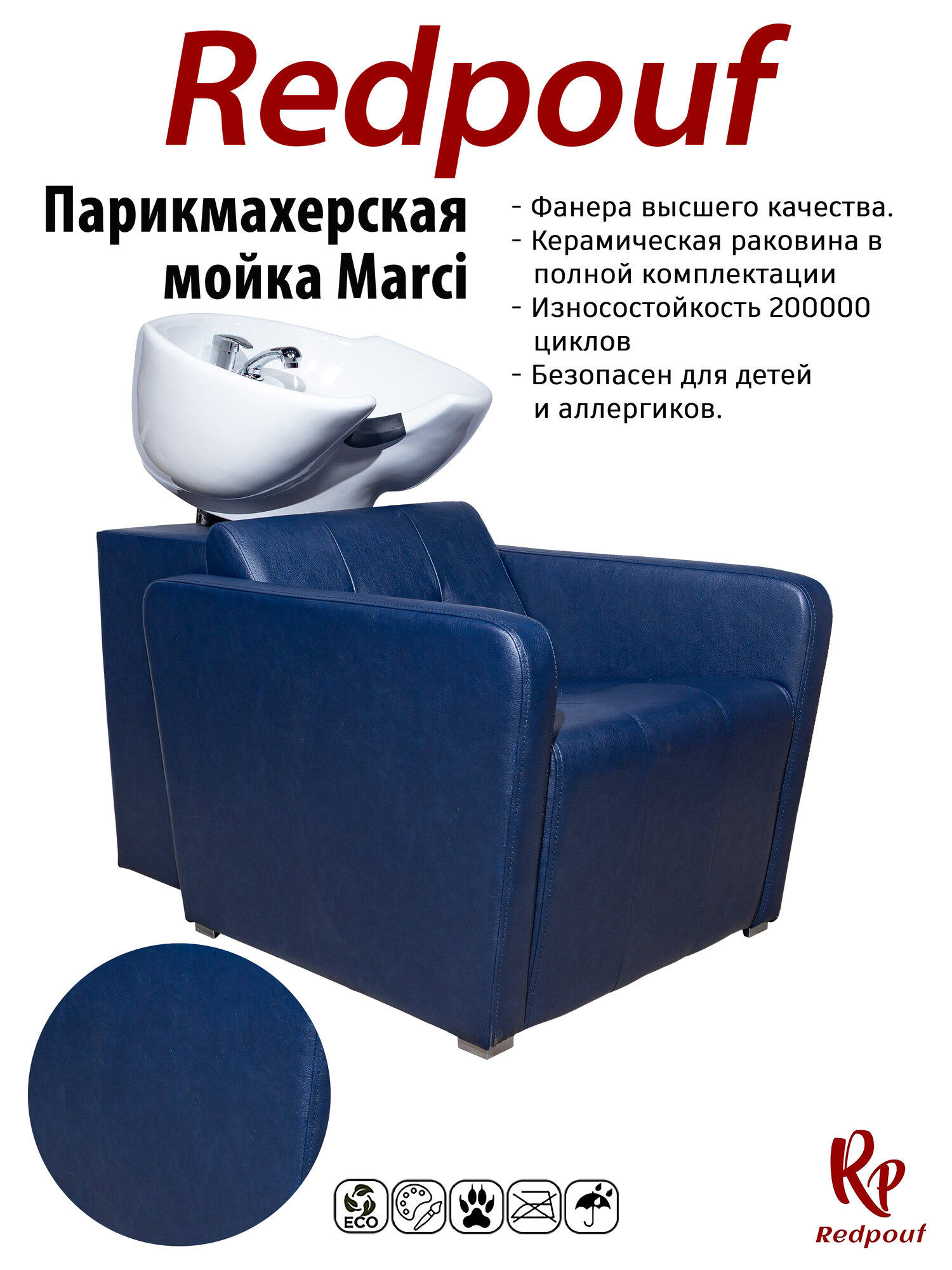 Парикмахерская мойка Marci с белой раковиной в Темно-Синем цвете