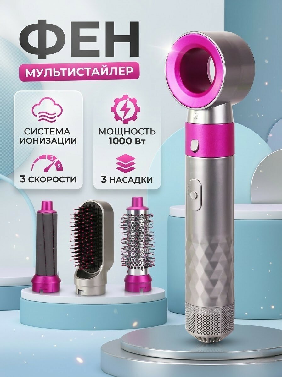 Профессиональный мультистайлер для волос 3 в 1 / Фен выпрямитель с 3 насадками 1000 Вт