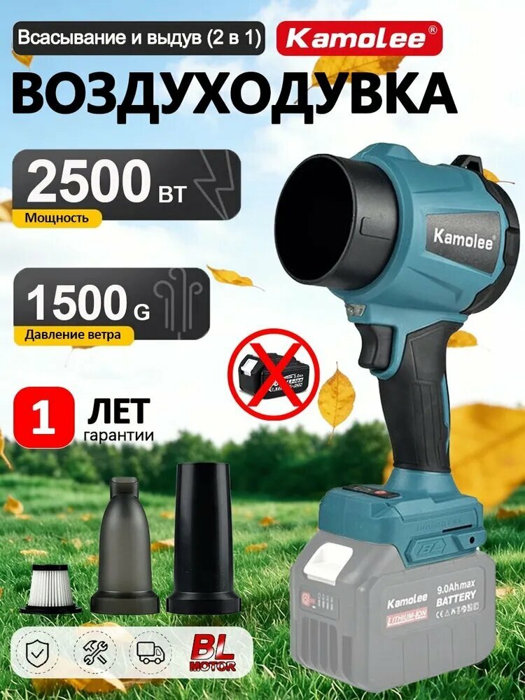 Kamolee Воздуходувка,2501Вт