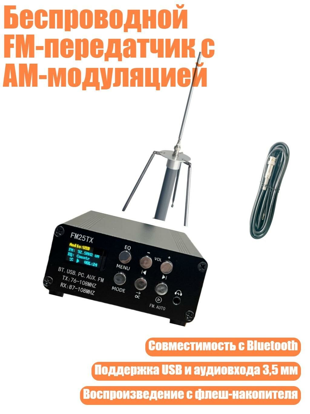 Беспроводной FM-передатчик с AM-модуляцией, ГПантенна