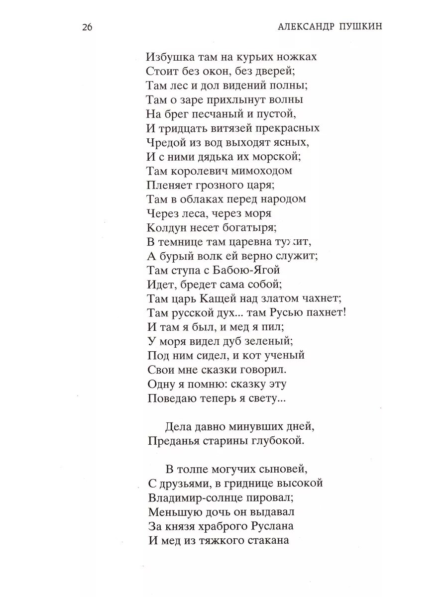 Пушкин А. Руслан и Людмила. Азбука. Азбука-Аттикус, Мировая классика — фото 1