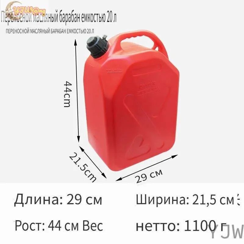 Топливный бак для лодочного мотора Переносной масляный барабан емкостью 20 л красный 29x21.5x44 см