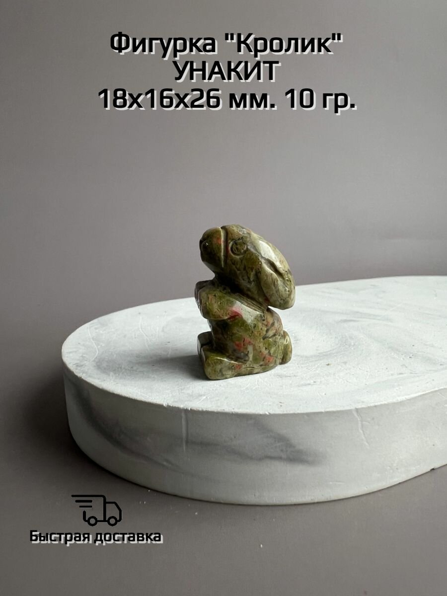 Фигурка-сувенир мини "Кролик" из натурального камня Унакит