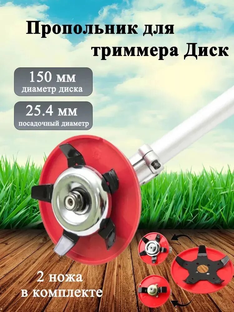 Запчасть для садовой косы, Пластик,10см