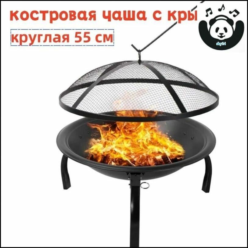 Премиум кострище