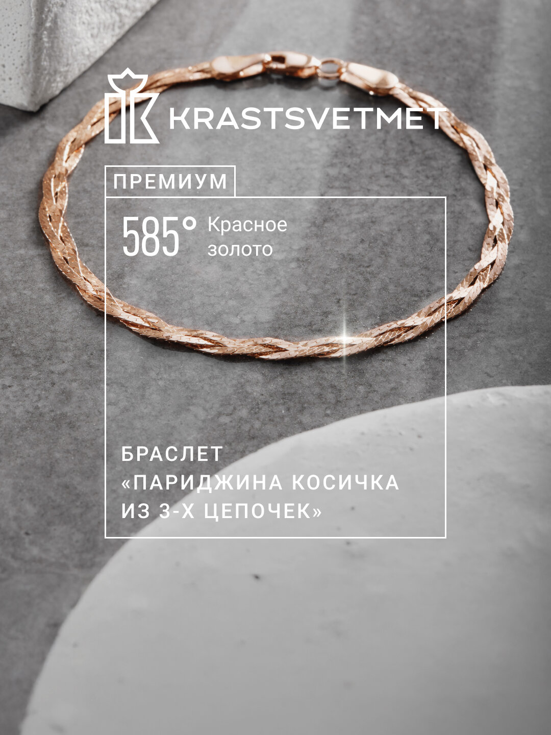 Браслет-цепочка, красное золото, 585 проба