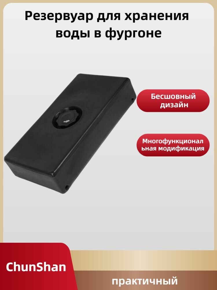 Черный ударопрочный резервуар для воды RV 8 галлонов (30л) 66x34x14см
