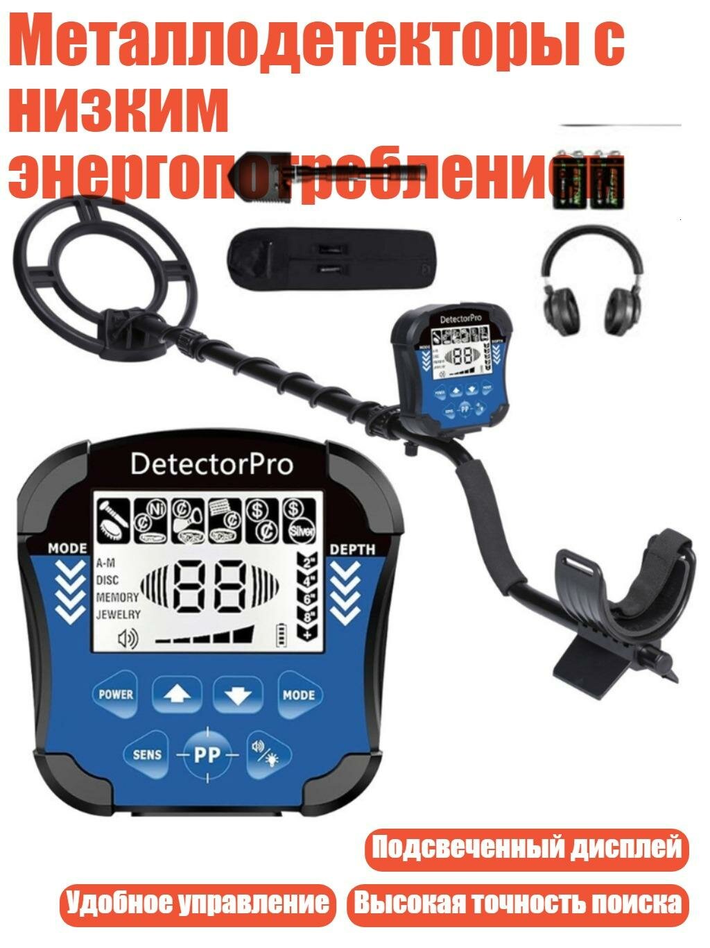 Металлодетекторы с низким энергопотреблением